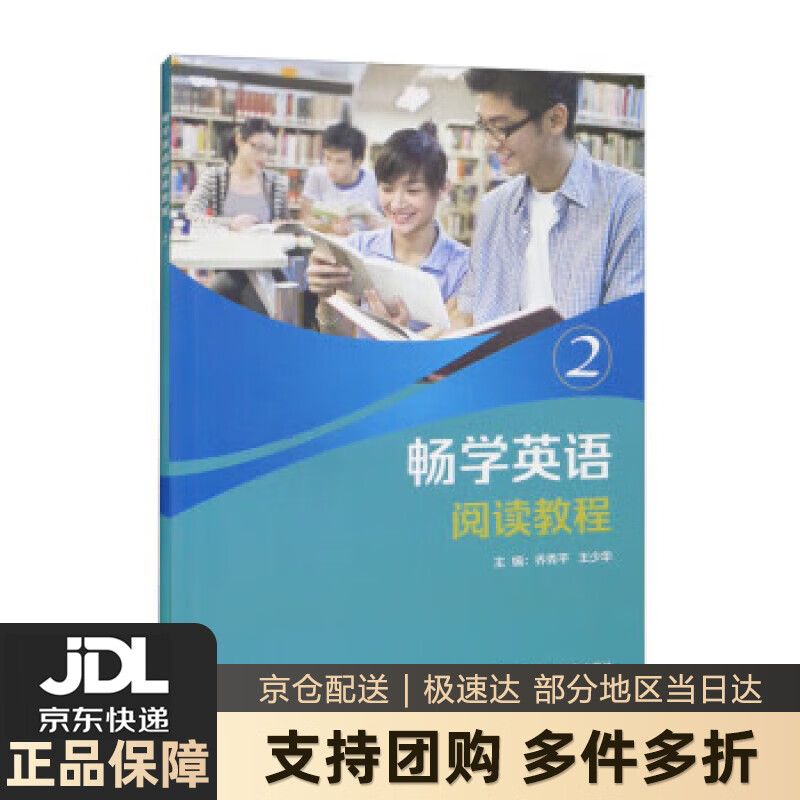 【 送货上门】畅学英语阅读教程2
