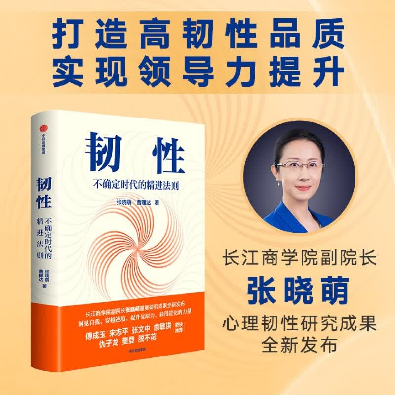 韧性(不确定时代的精进法则)