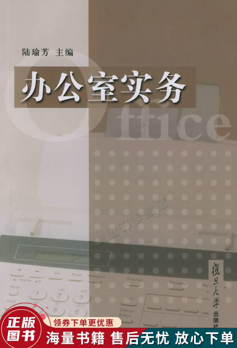 办公室实务