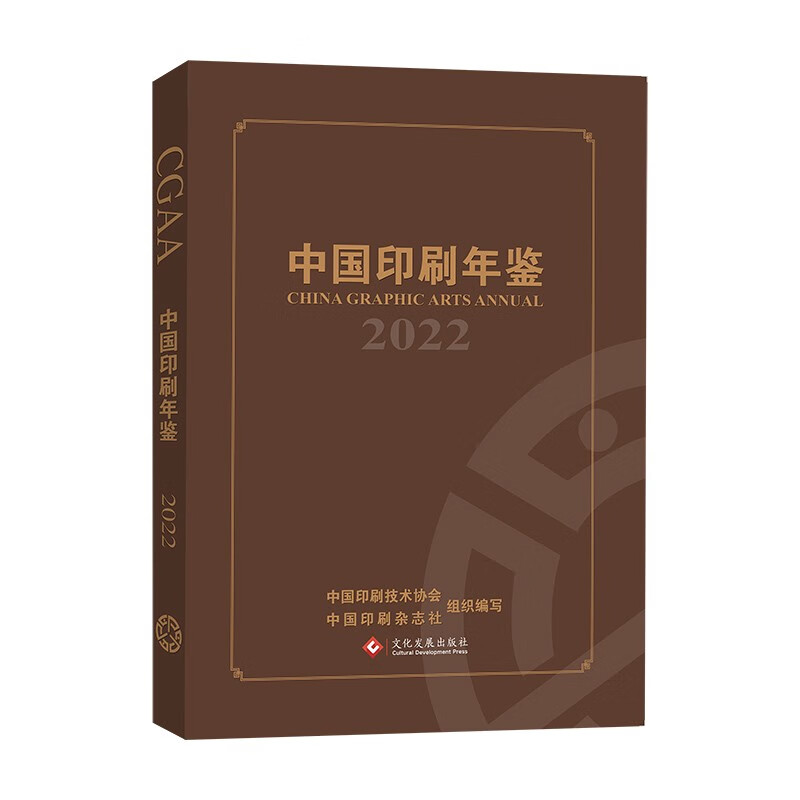 中国印刷年鉴.2022