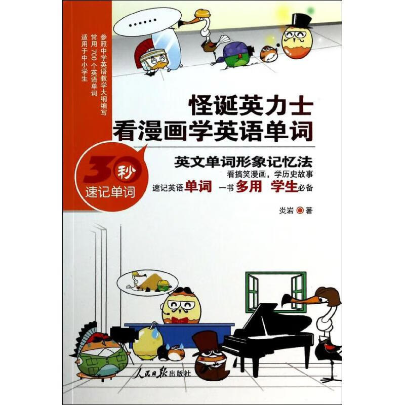 怪诞英力士
