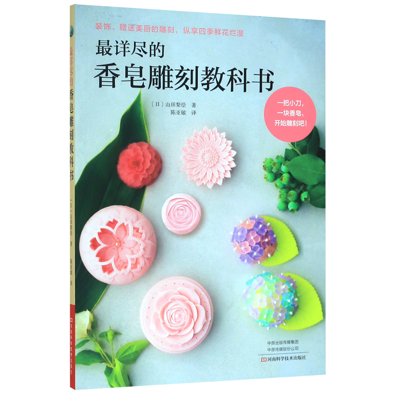 最详尽的香皂雕刻教科书