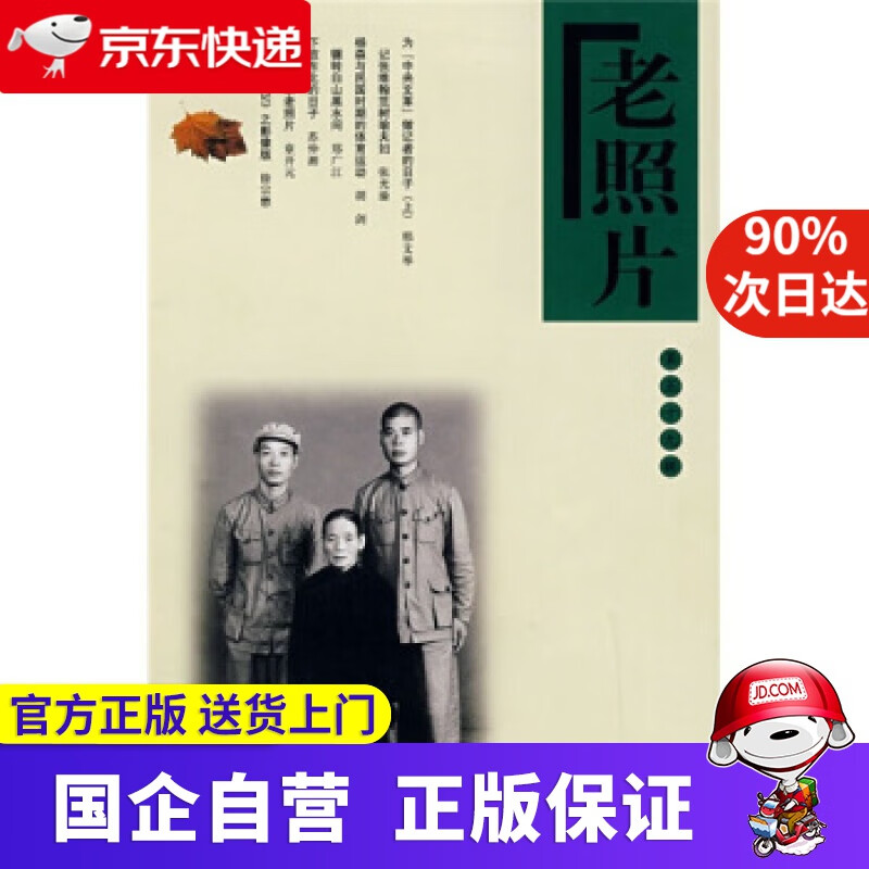 老照片 山东画报出版社 9787807136927