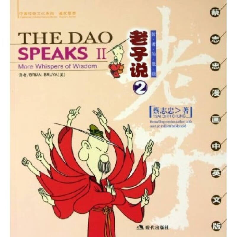 老子说2 智者的低语【好书】