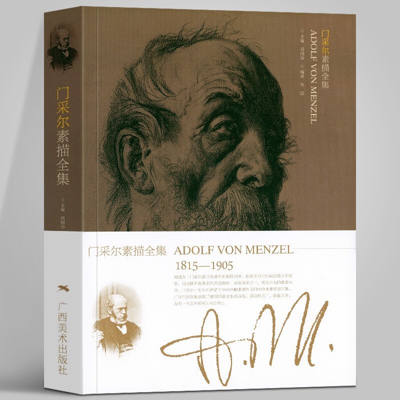【官方旗舰店】门采尔素描全集 大师素描/速写风景头像人物精选 500年大师经典临摹鉴赏集 高清西方国