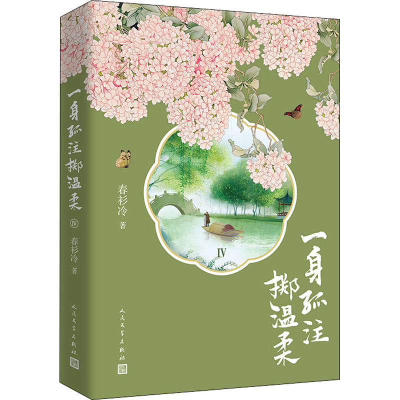 一身孤注掷温柔4 阮经天、祝绪丹主演电视剧原著小说