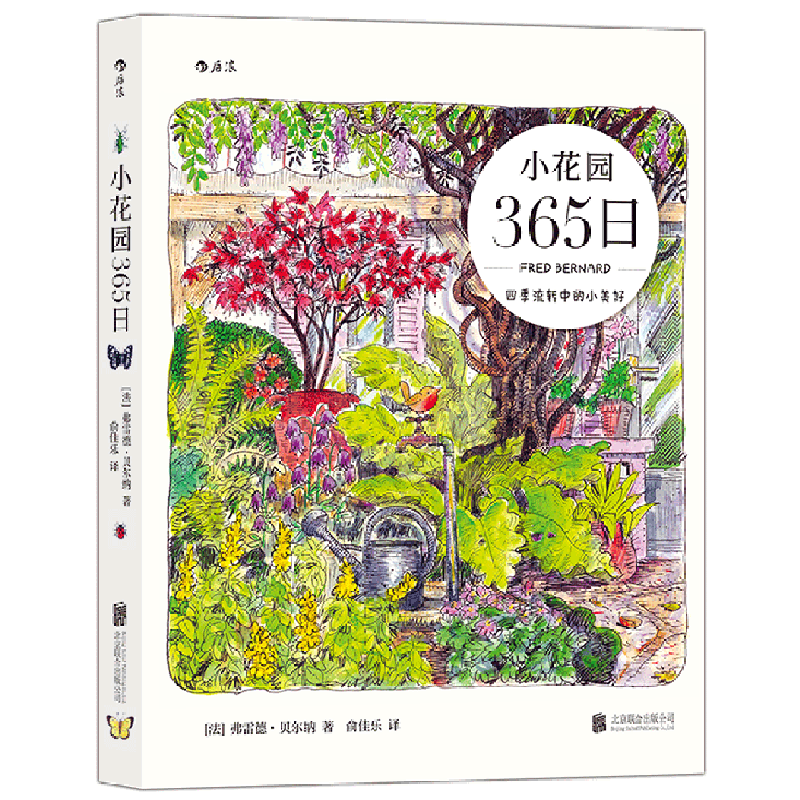小花园365日