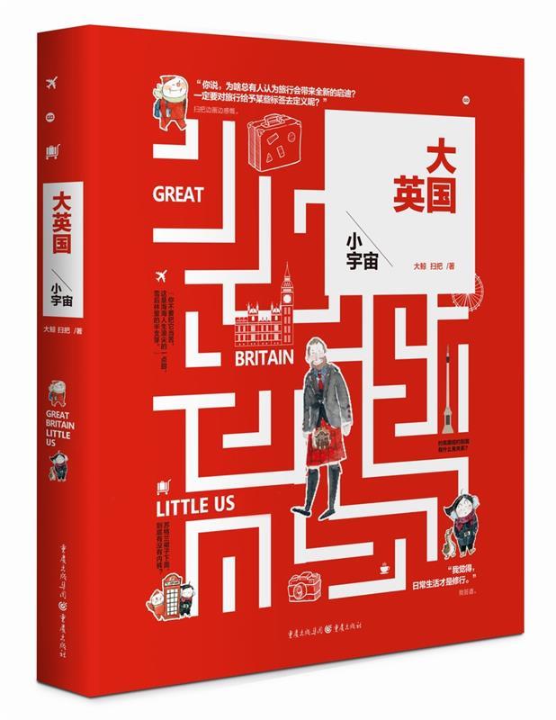 大英国小宇宙 大鲸,扫把