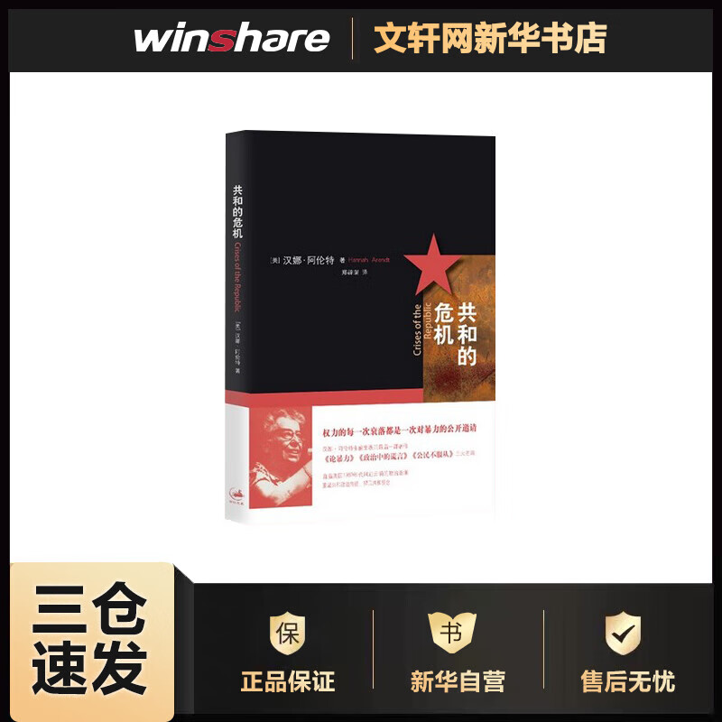 共和的危机