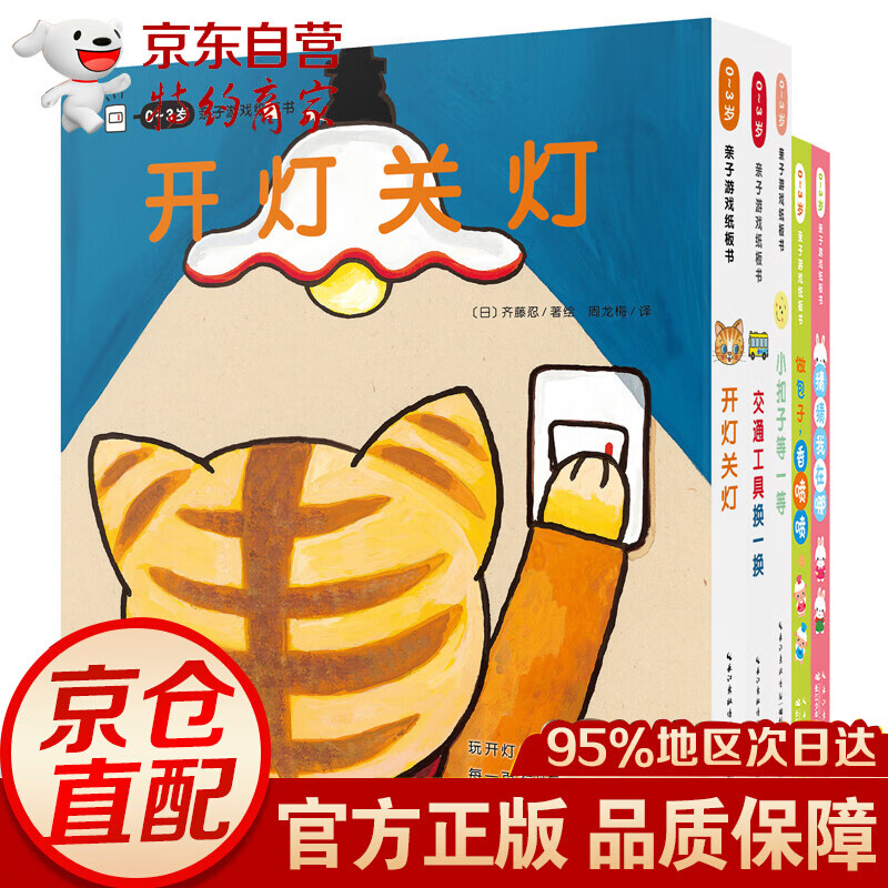 0-3岁子游戏纸板书（全5册） （全5册）