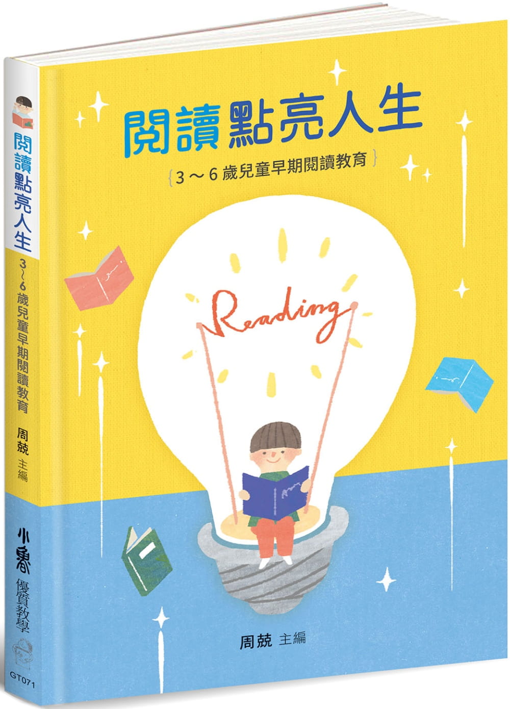 预售 原版进口书 王津阅读点亮人生：3～6岁儿童早期阅读教育天卫文化