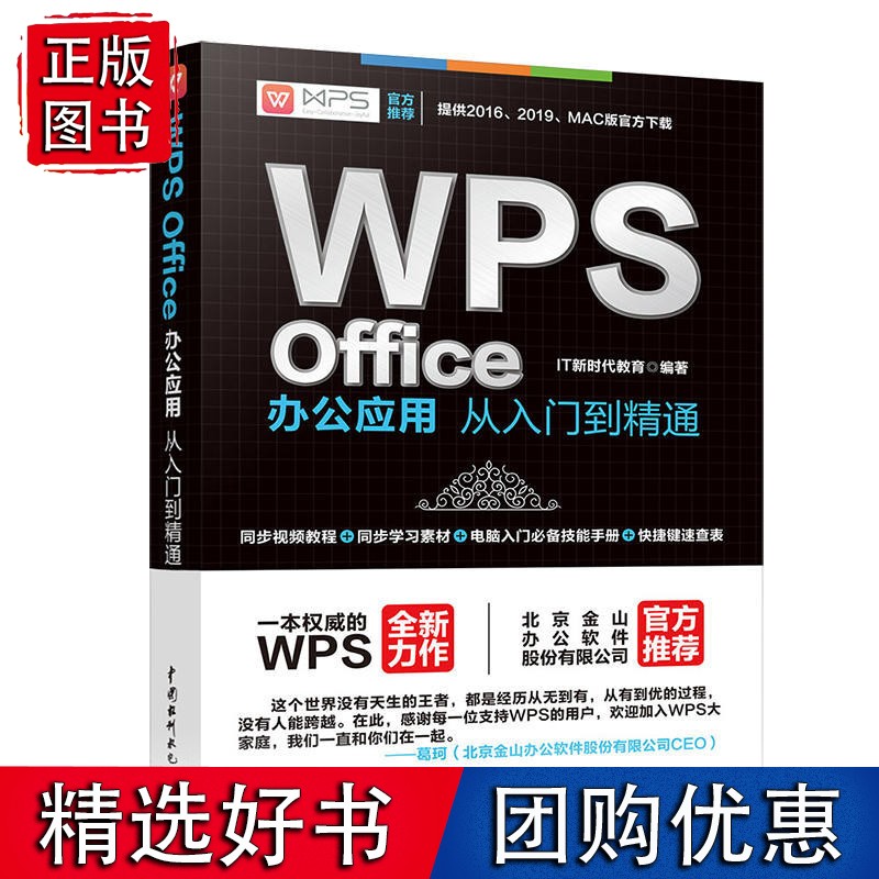 WPS Office办公应用从入门到精通 WPS