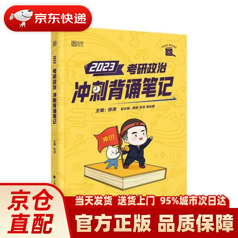 2024徐涛考研政治冲刺背诵笔记 黄皮书系列四 云图