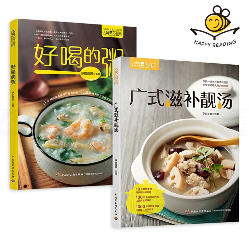 2本 好喝的粥+广式滋补靓汤 早餐营养粥食谱书籍 炖汤煲汤 家庭五谷杂粮养生粥谱 家常养脾胃补气血老火汤