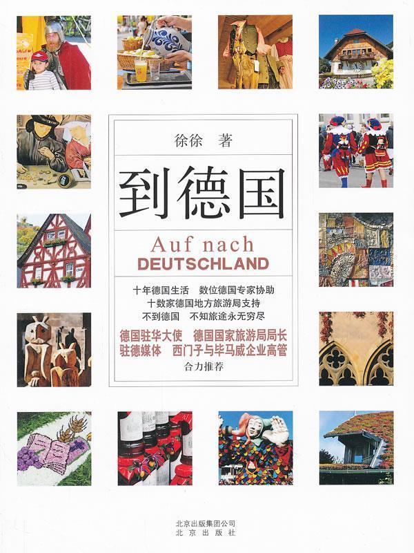 到德国【好书，下单速发】