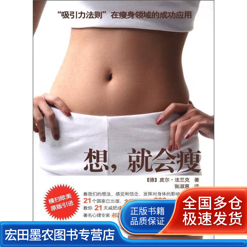 想就会瘦【好书】