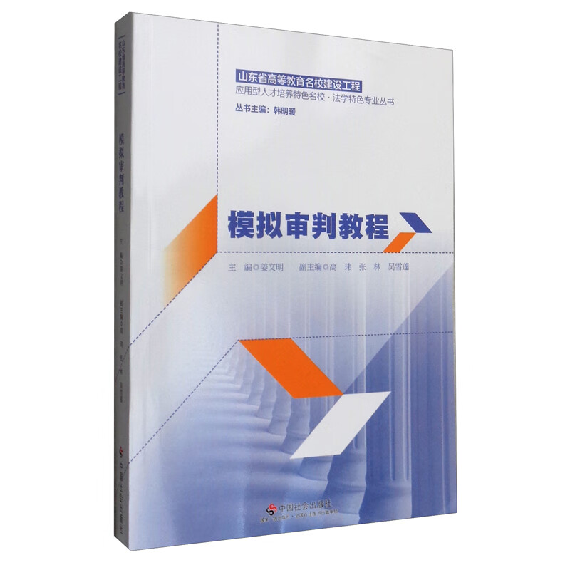 模拟审判教程9787508765273