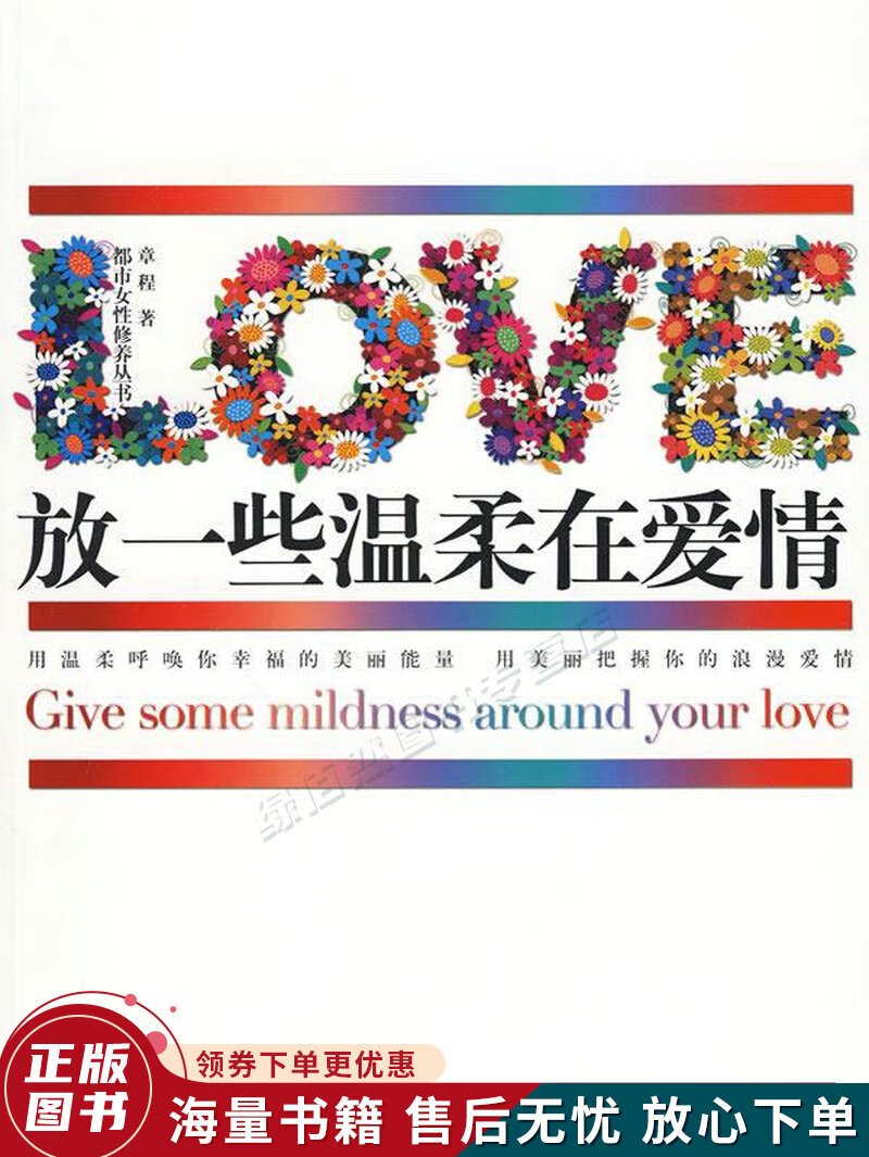 放一些温柔在爱情