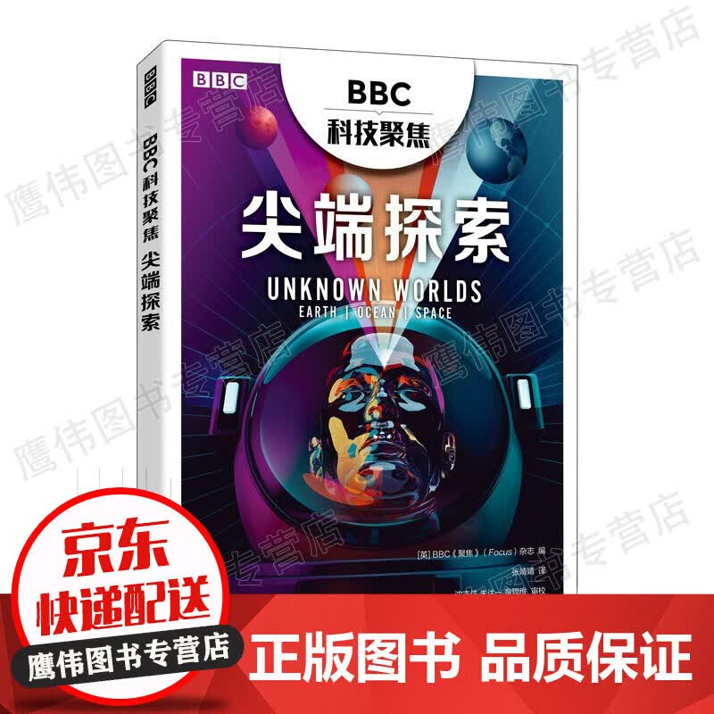 BBC科技聚焦：探索