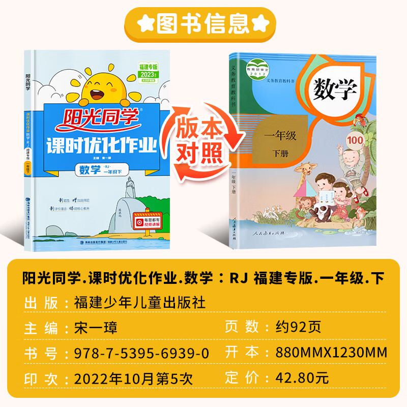 福建专版2023春版课时优化作业一年级下册数学人教版RJ 小学1年级课堂同步训练课时作业本练习册试题单元测试 数学 一年级下