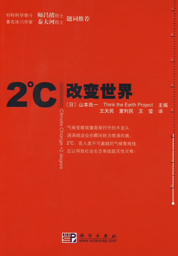 2℃改变世界【现货】