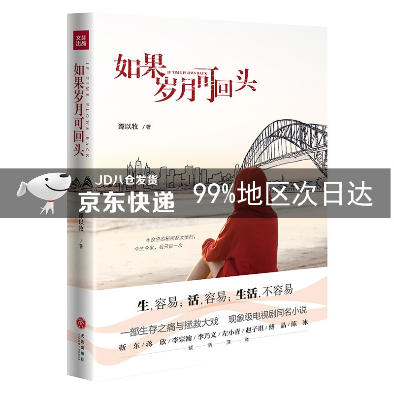 如果岁月可回头