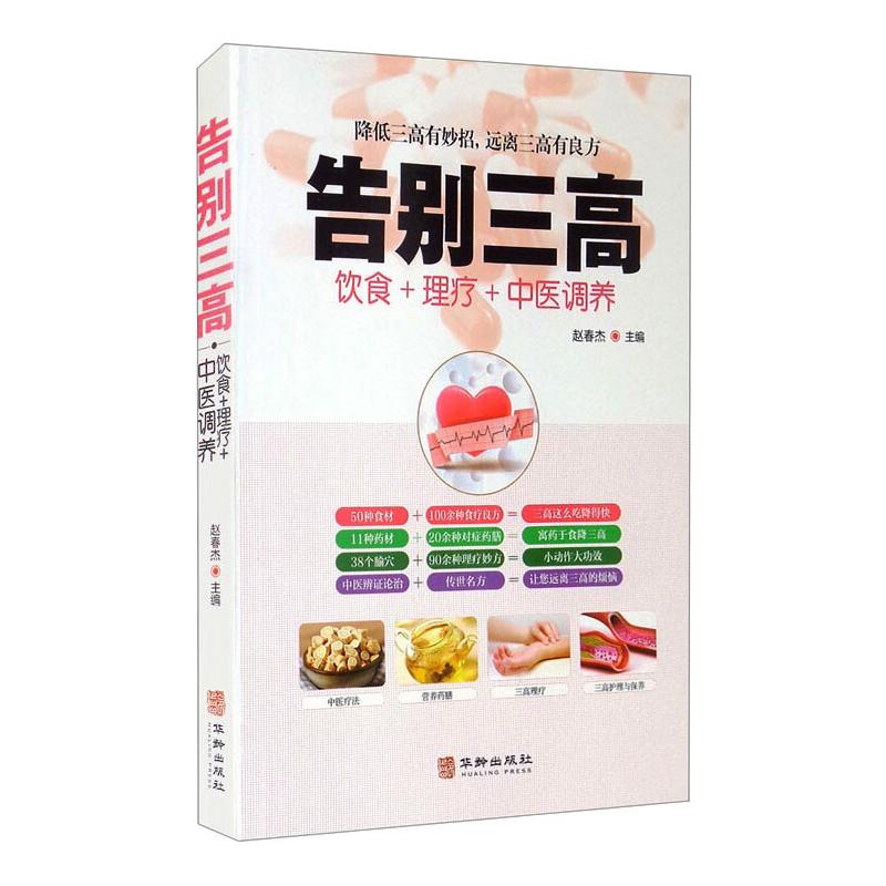 告别三高 图书