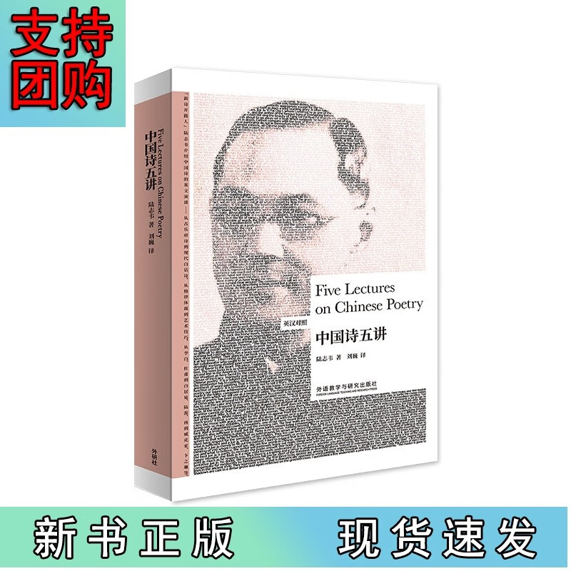 全新中国诗五讲(英汉对照) 陆志韦 全新Z