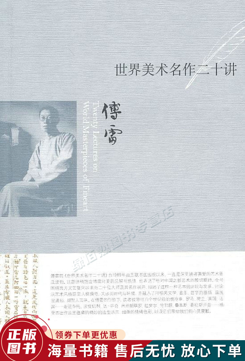 世界美术名作二十讲