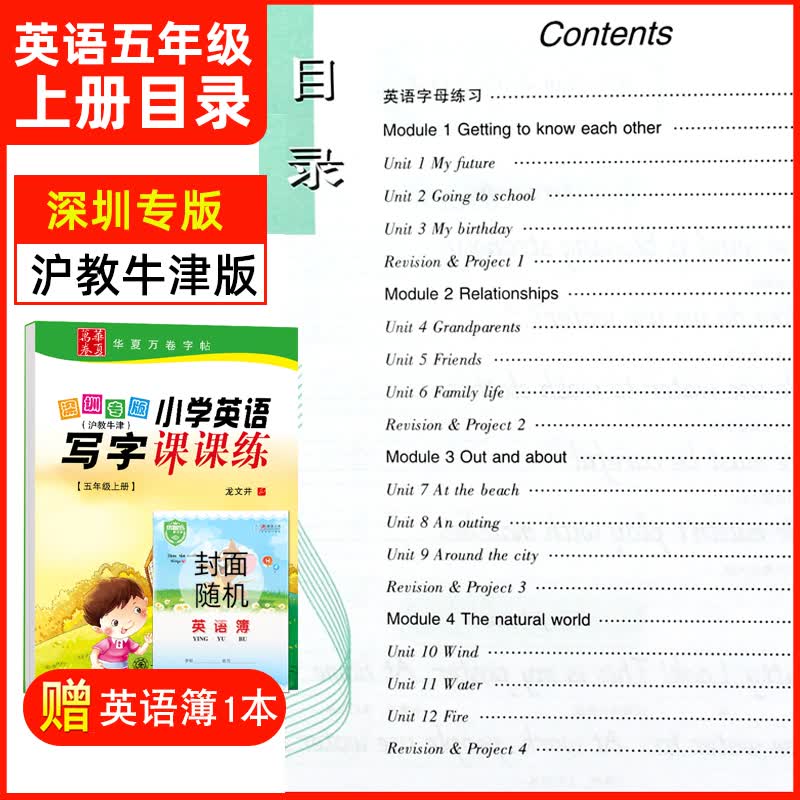沪教牛津版 斜体 小学生英语写字课课练 一二三四五六年级上下册深圳专版教材同步英语字帖练字初学者临摹本 课课练字帖 【英语 五年级 上册】【1本英语薄】