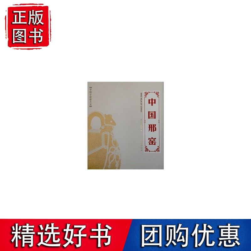中国邢窑