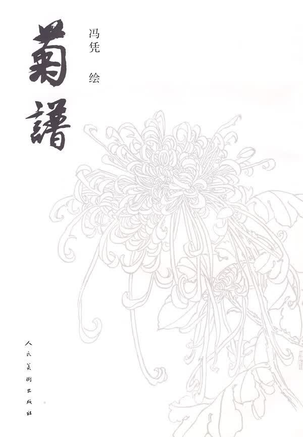菊谱