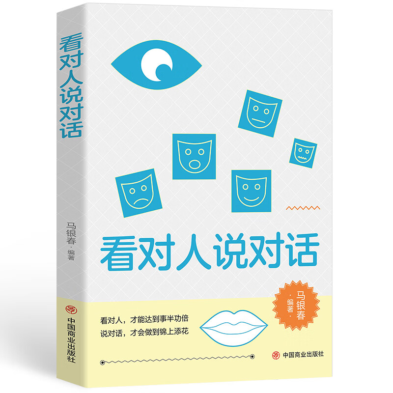 看对人说对话