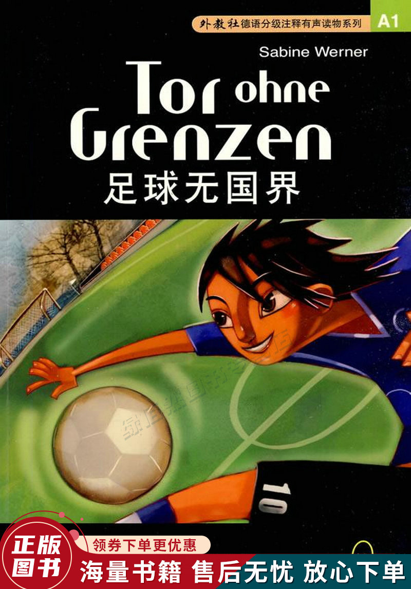 外教社德语分级注释有声读物系列 A1 足球无国界