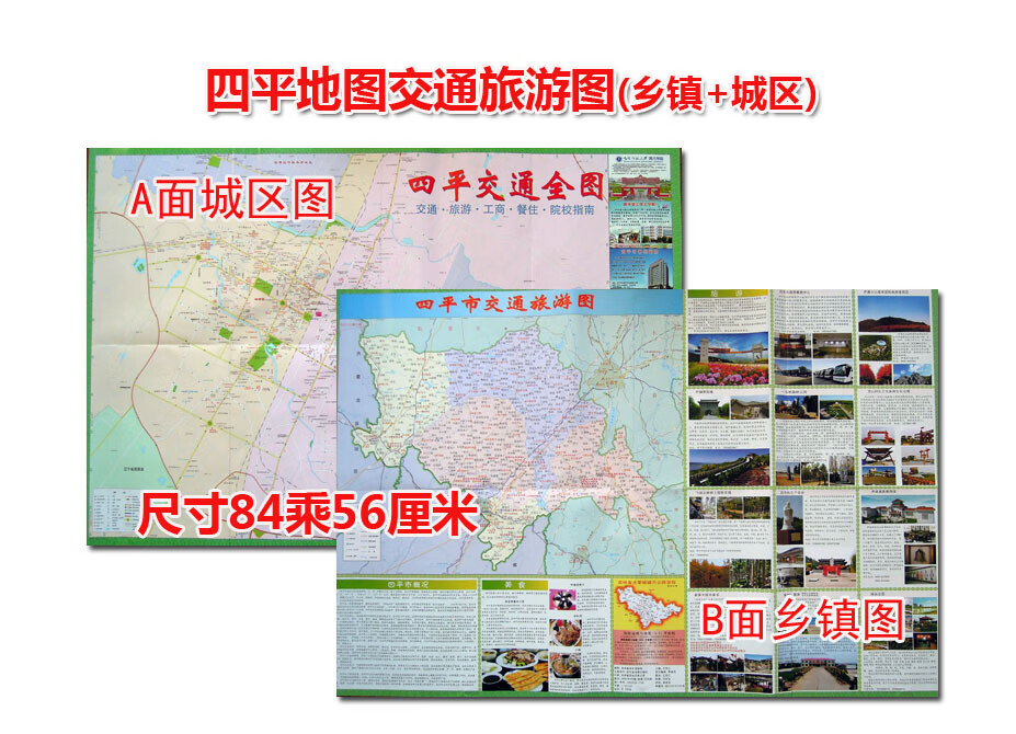 四平市交通旅游图城区街道详图乡镇分布图四平地图