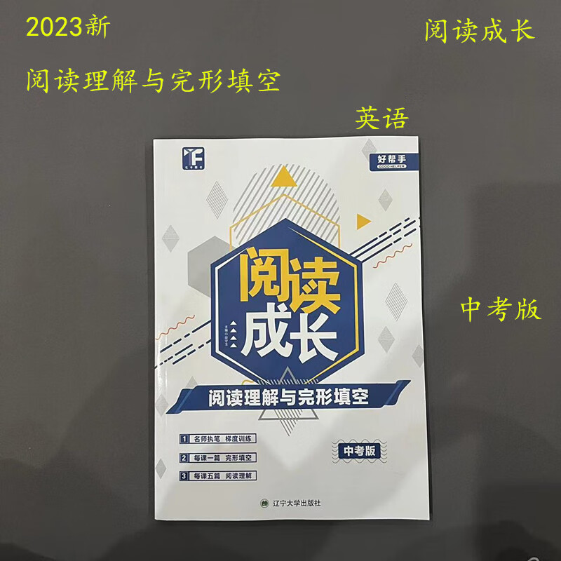 2023新版成长理解与完形填空版亿丰