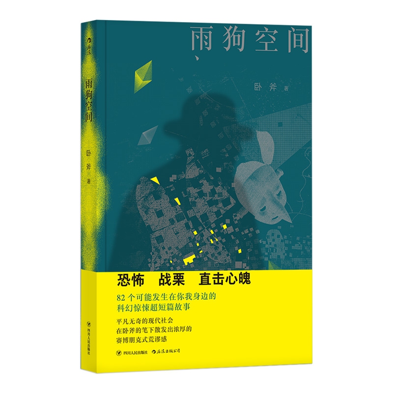雨狗空间