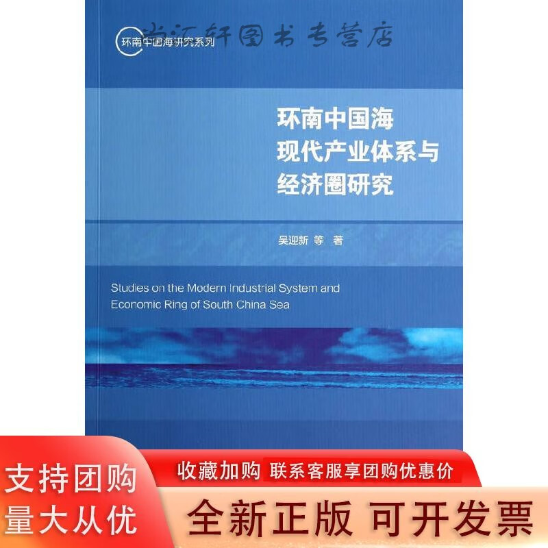环南中国海现代产业体系与经济圈研究