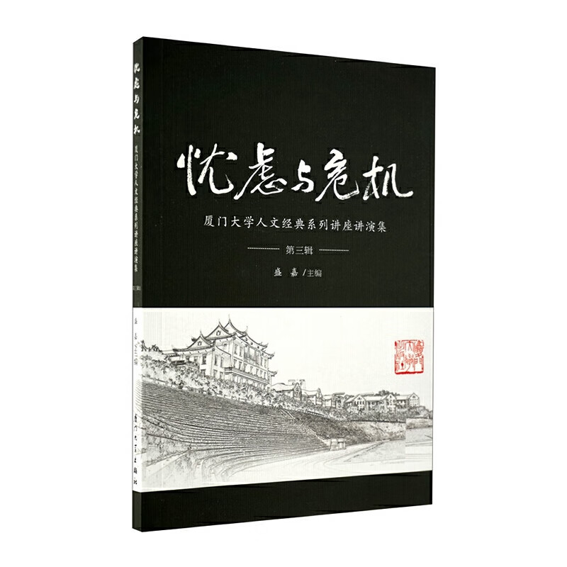 忧虑与危机
