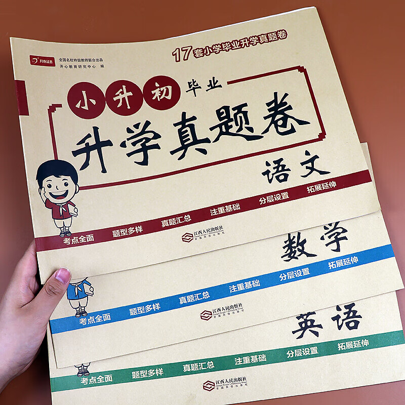小升初真题卷必刷题人教版小升初语文数学英语专项训练试卷测试卷全套练习全真模拟试卷六年级下册小学毕业升