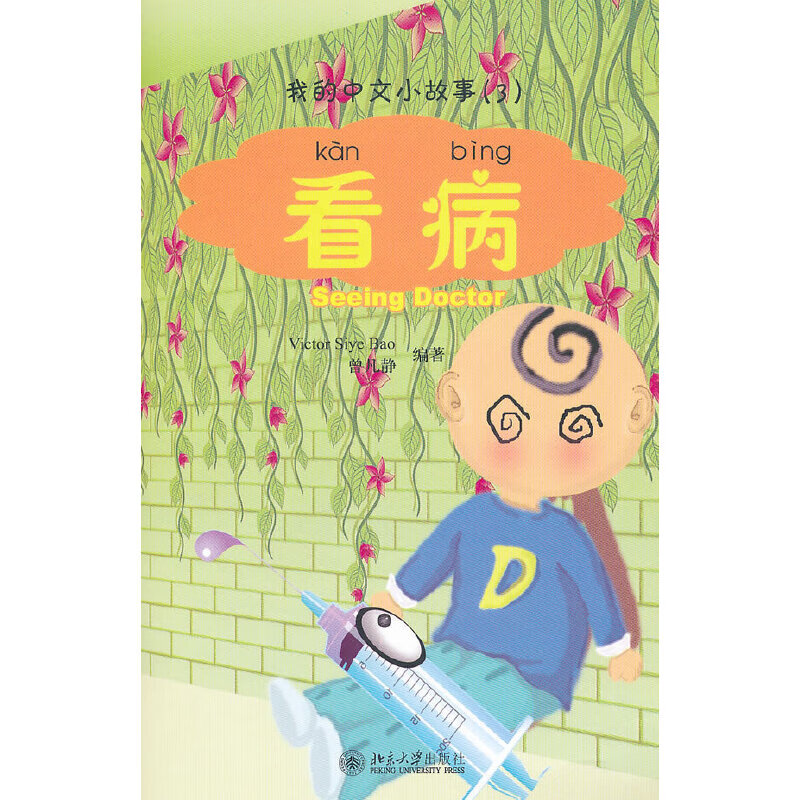 看病（含光盘）