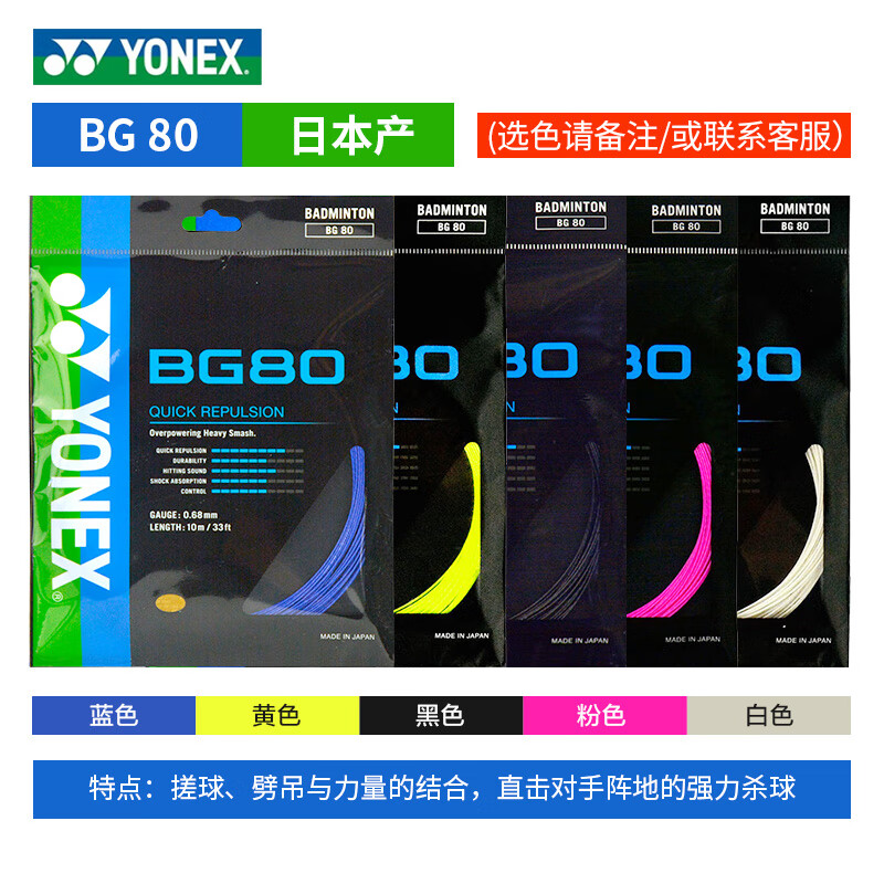 BG-80 BG80 BG80CH 羽毛球装备哪里买 中羽在线