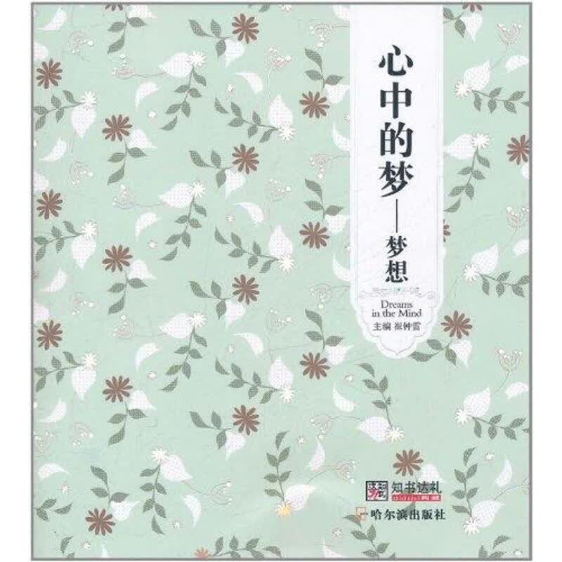 心中的梦梦想 崔钟雷 编【书】