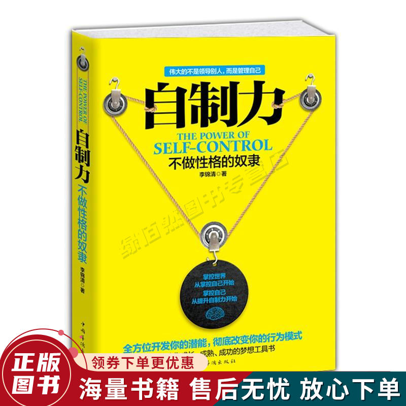 自制力:不做性格的奴隶
