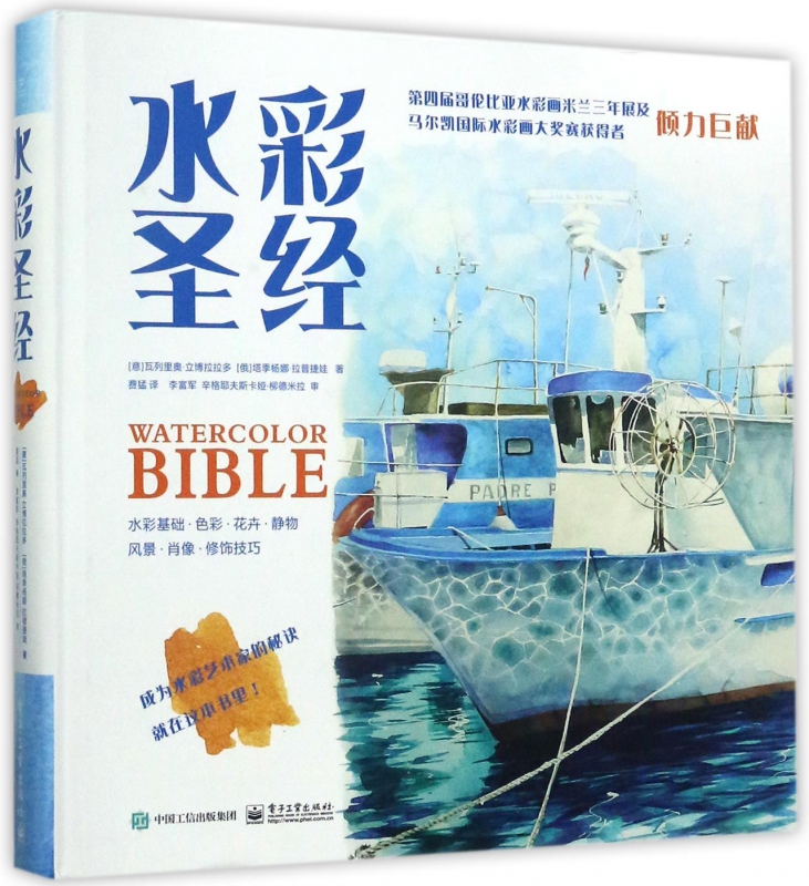 水彩圣经(精)