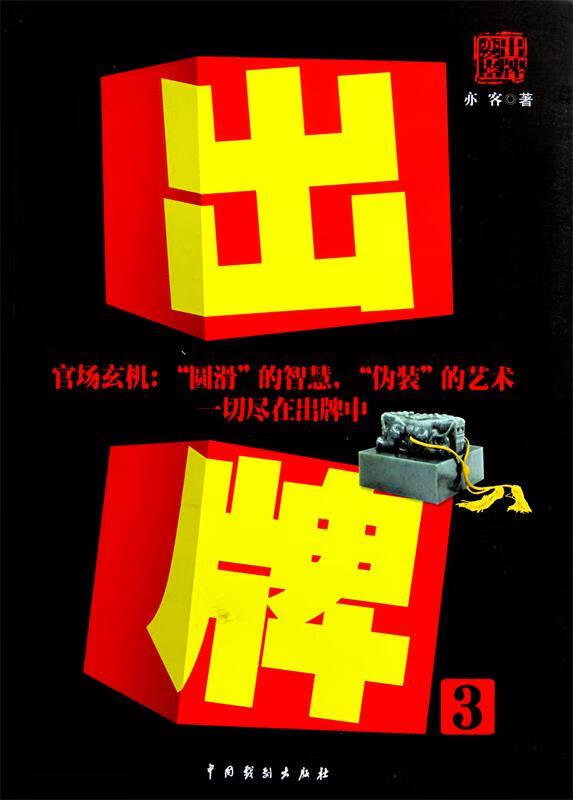 出牌3 亦客