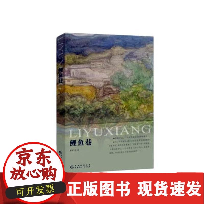 C 鲤鱼巷冉正万  小说书籍