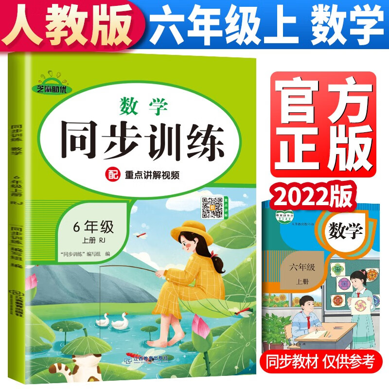 2023秋同步训练六年级数学上册人教版 小学六年级课本同步训练数学上册书同步练习册教材练习题黄冈课时作业本课堂笔记天天练