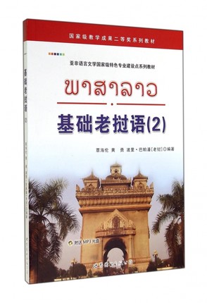 基础老挝语(2)