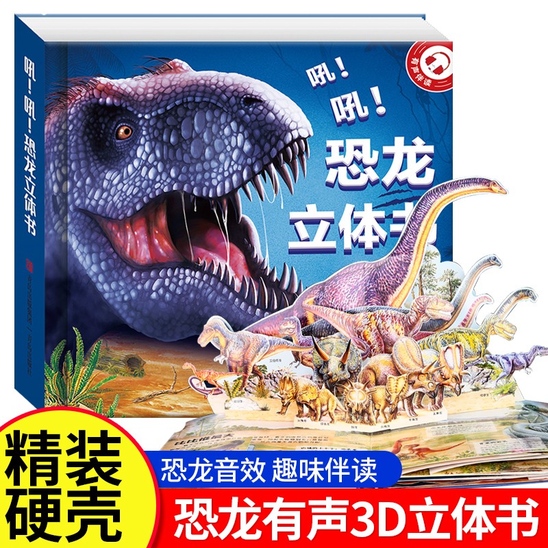 自选 神奇的动物+探秘海洋立体翻翻书儿童3d立体书我们的身体环游世界儿童绘本3-6-7-10岁幼儿启蒙认知早教海洋动物科普书 吼！吼！恐龙立体书 儿童3d立体书